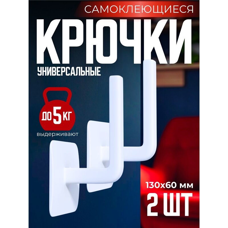 Крючок-держатель для роутера, самоклеящийся, пластик, белый, 2шт