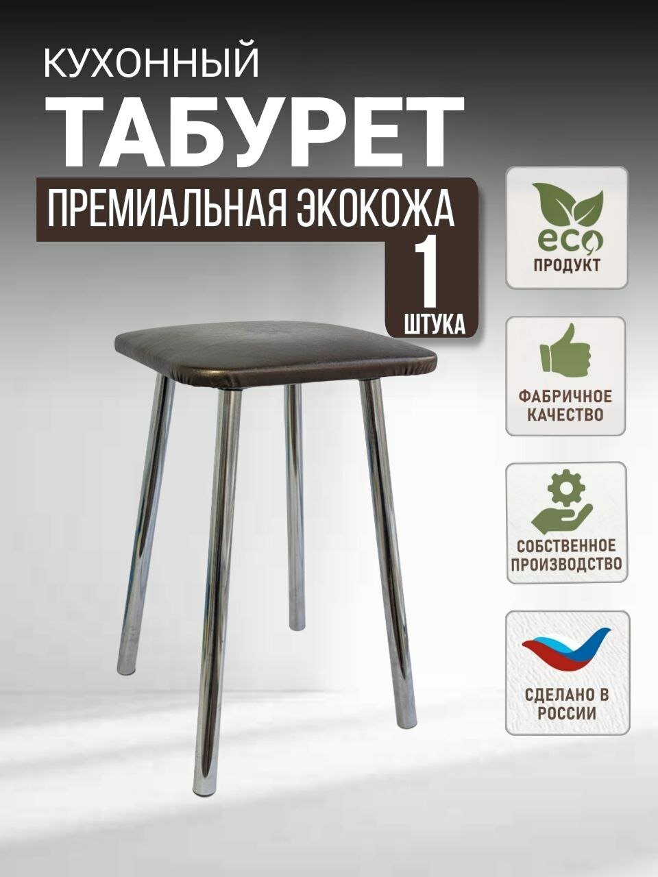 Комплект табуретов кухонных, табуретка на хромированных ножках