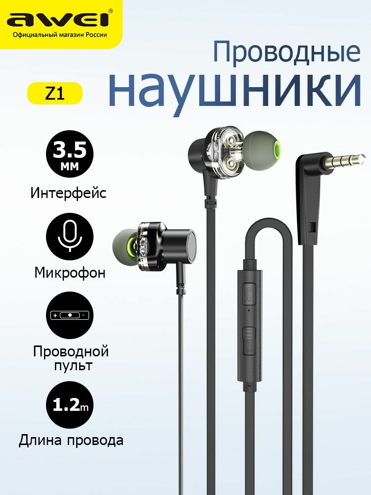 Наушники проводные / AWEI Z1/ Наушники для телефона с микрофоном / разъем Jack 3.5 mm / Черный