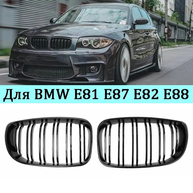 Автомобильная решетка радиатора, внешняя защита, Для BMW 1 серии E81 E87 E82 E88 08-11, Блестящий черный