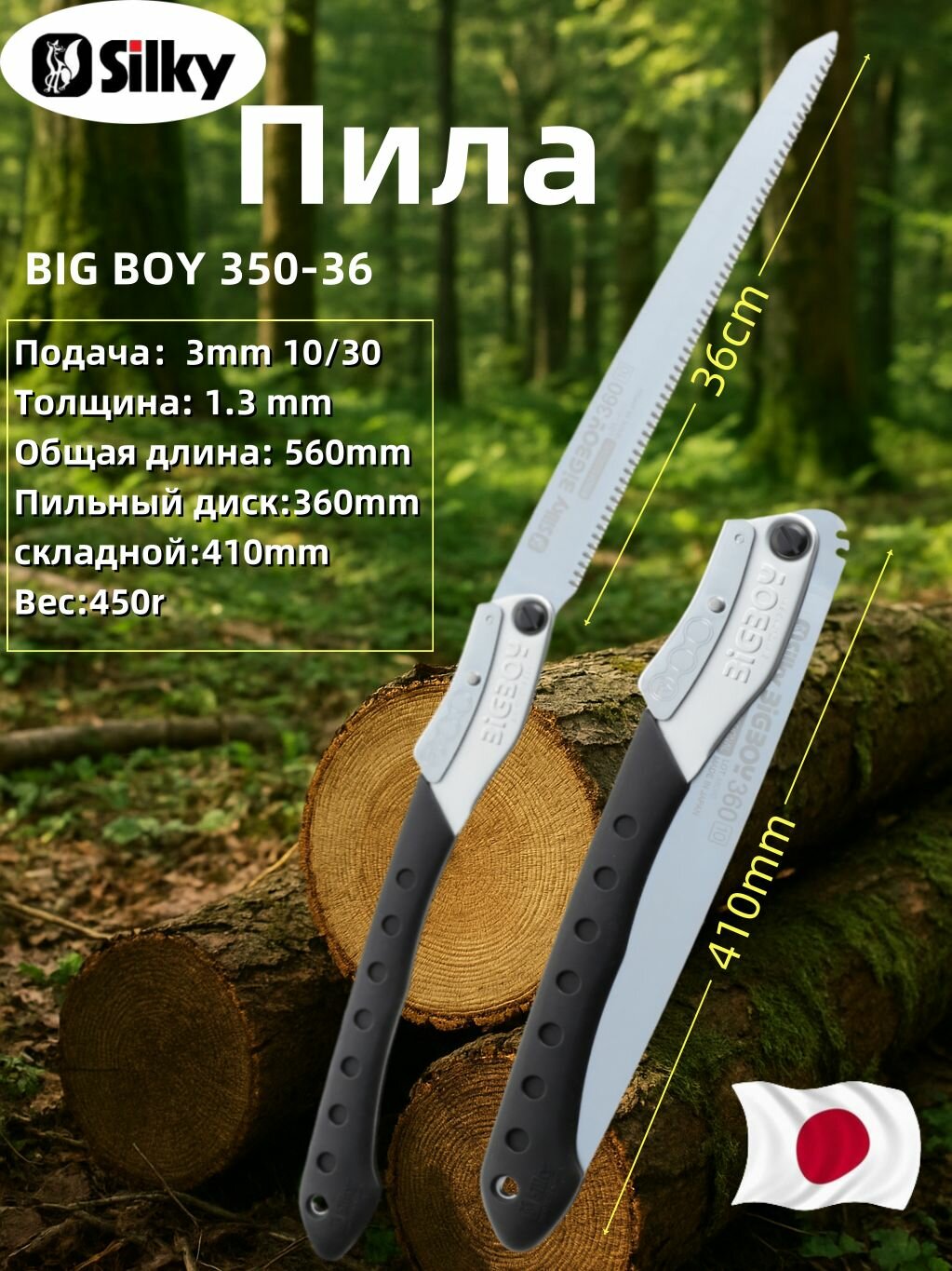 Пила Silky Bigboy 350-36