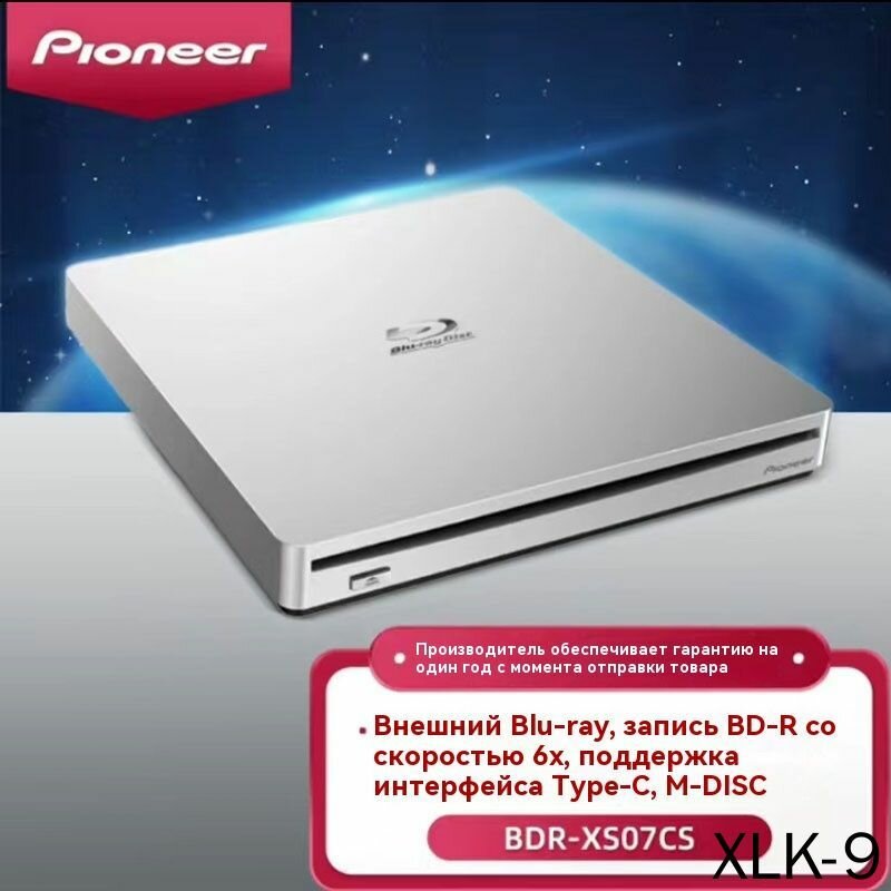 Ультратонкий оптический привод Pioneer BDR-XS07CS USB/Type-C Внешний рекордер Blu-ray
