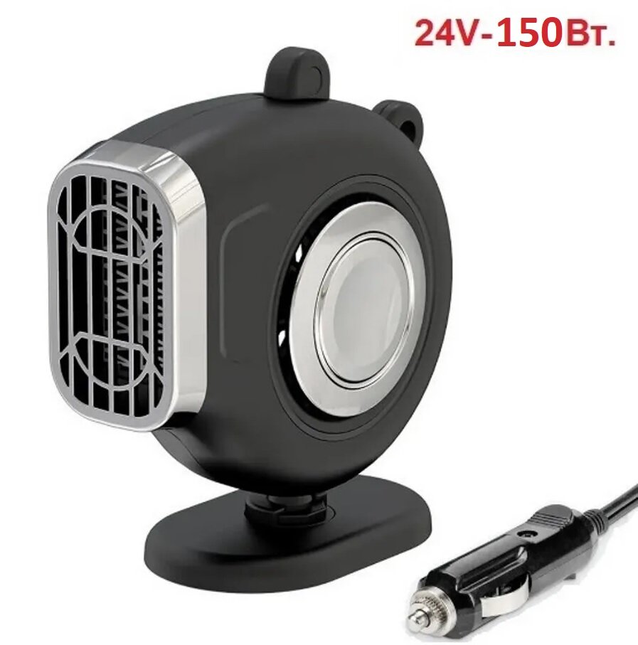 Керамический обогреватель салона автомобиля 2в1, 24В, 150Вт, Черный