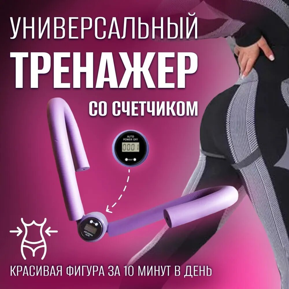 Мини-тренажер Тренажер бабочка