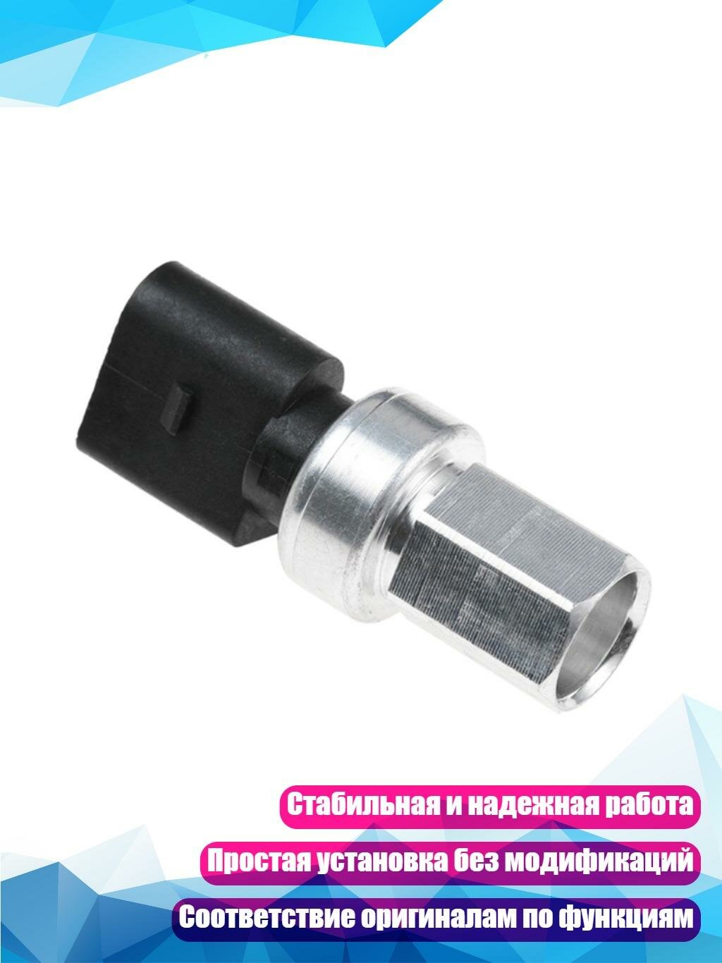 Датчик давления кондиционера MK5 MK6 1J0959126
