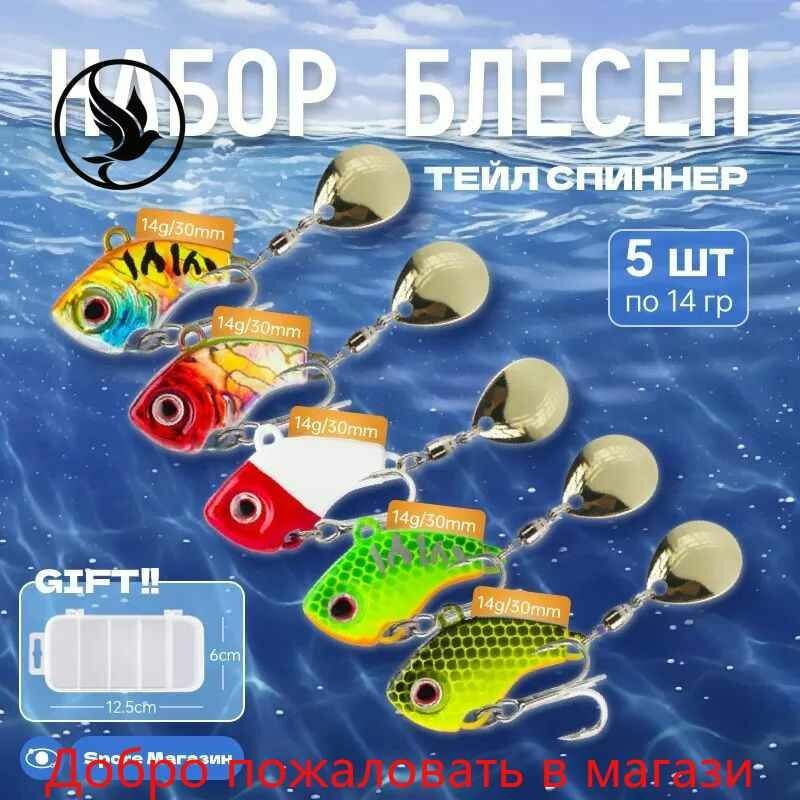 Набор блесен Тейл спиннер 5 шт в коробке для хранения приманок