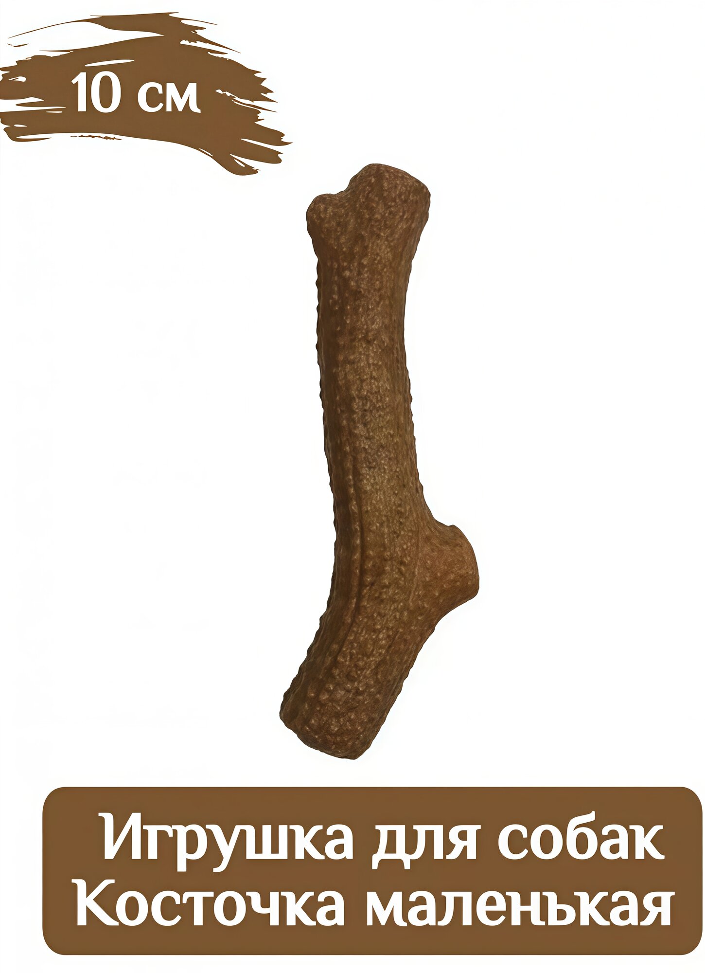 Игрушка из нейлона для собак Petpark Косточка прочная маленькая, 10 см