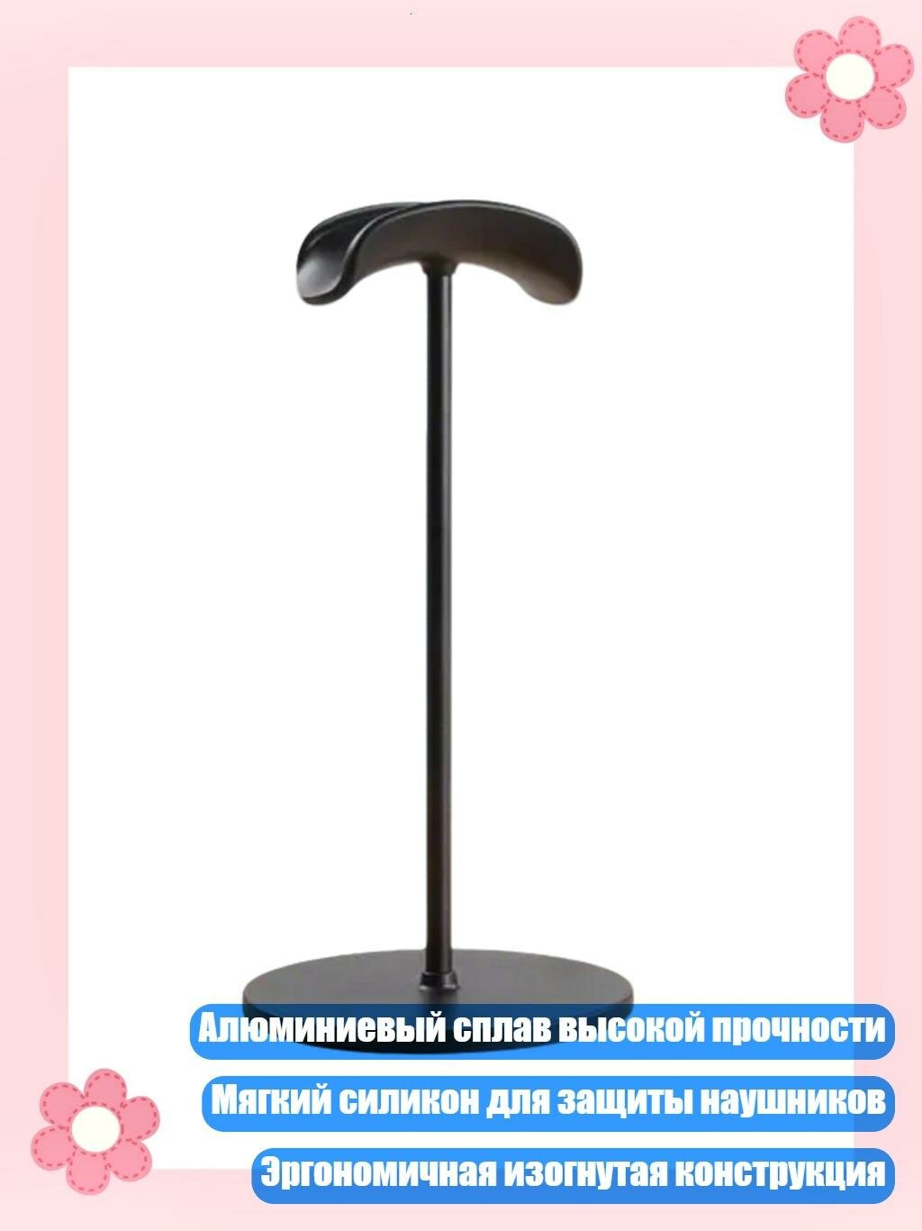 Держатель для наушников алюминиевый с силиконом, Черный