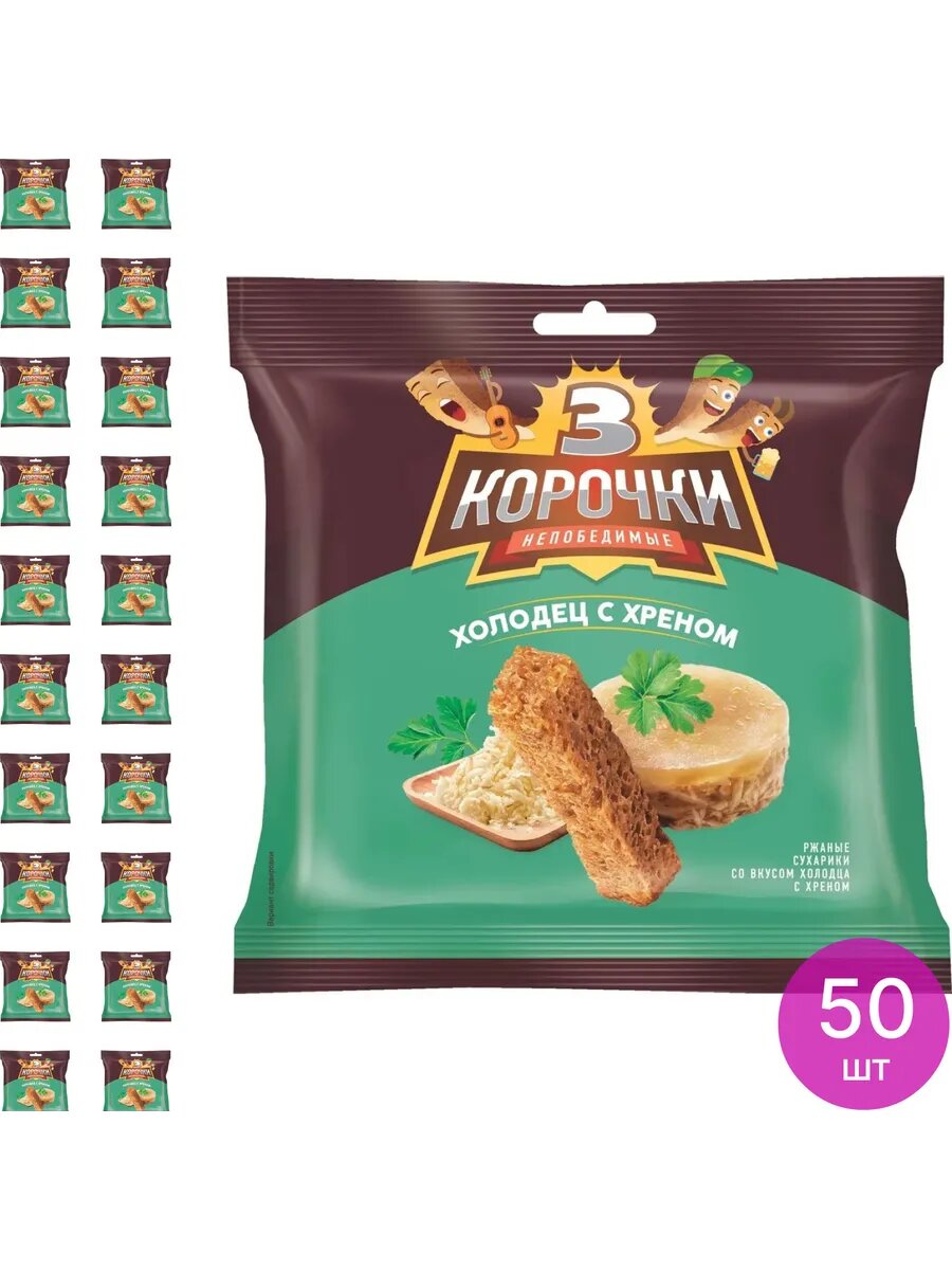 Сухарики ржаные со вкусом холодца с хреном 100г, 50 шт