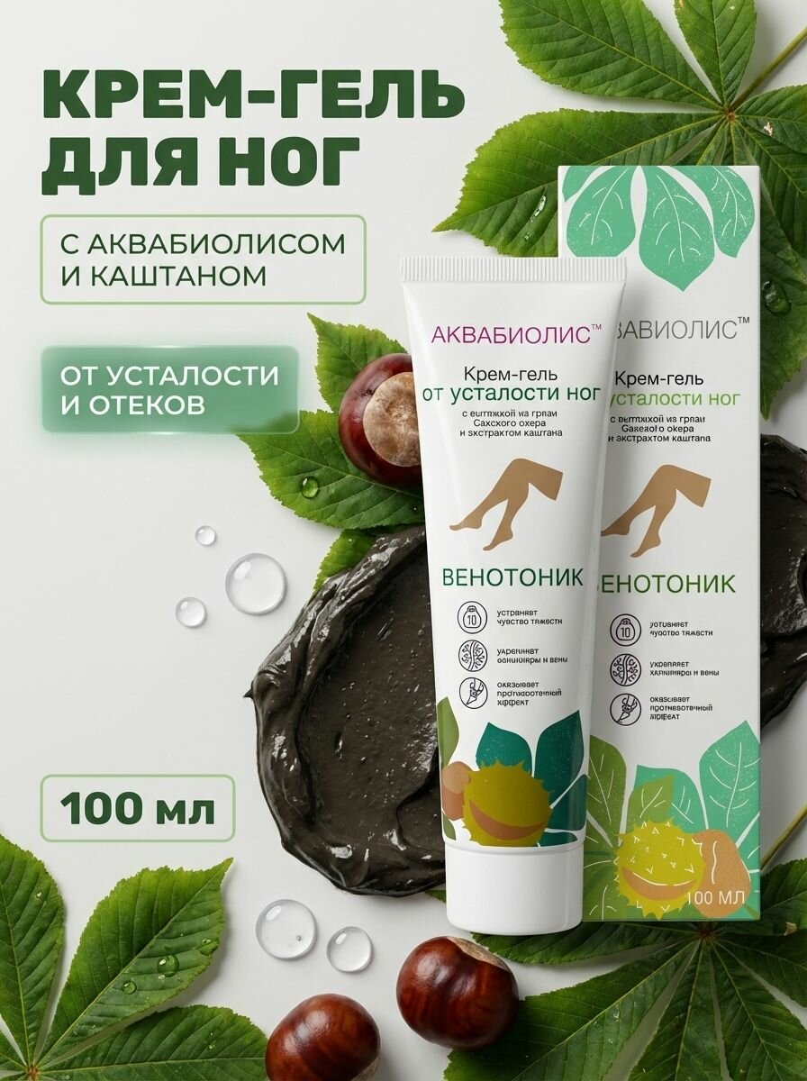 Крем-гель для ног Венотоник от усталости и отеков с Аквабиолисом, 100 мл