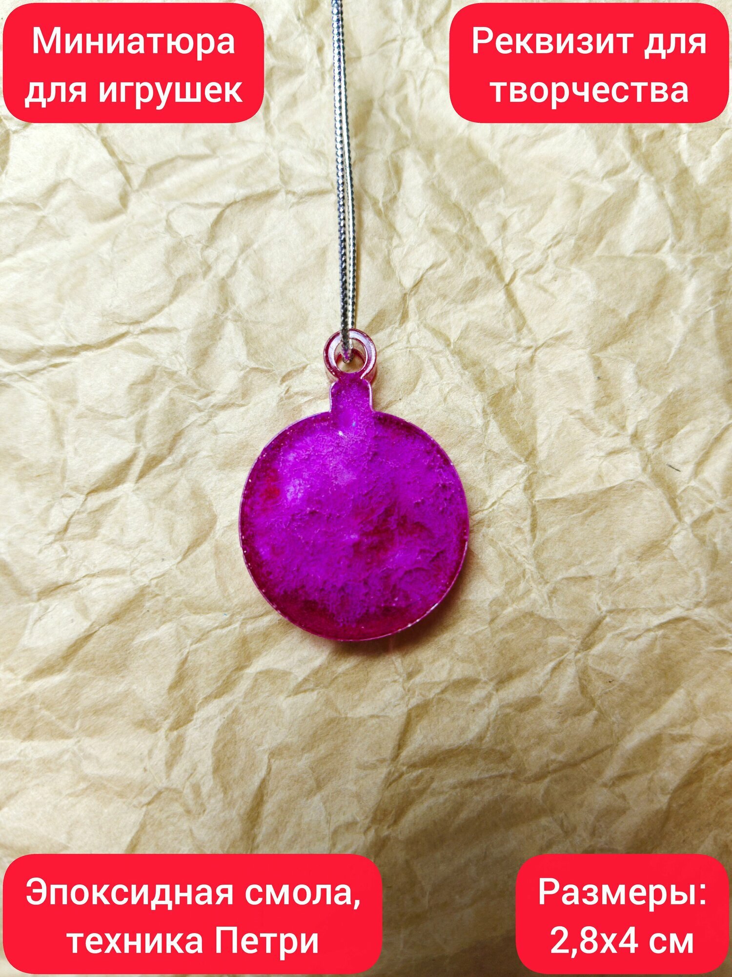 Миниатюра Шарик для кукол, ватных, вязаных и мягких игрушек, реквизит для творчества, бренд ЯнаART