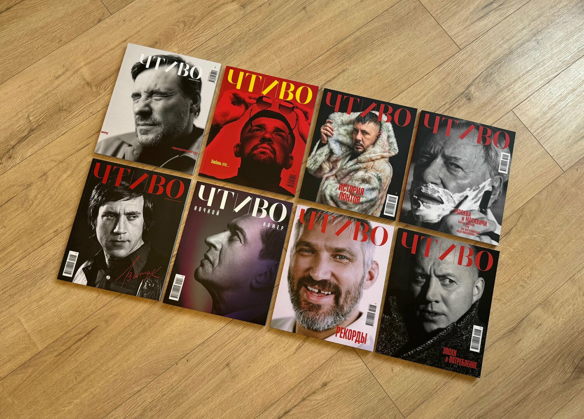 Журнал Чтиво (комплект из 8 номеров), 2024-2025гг. Товар уцененный