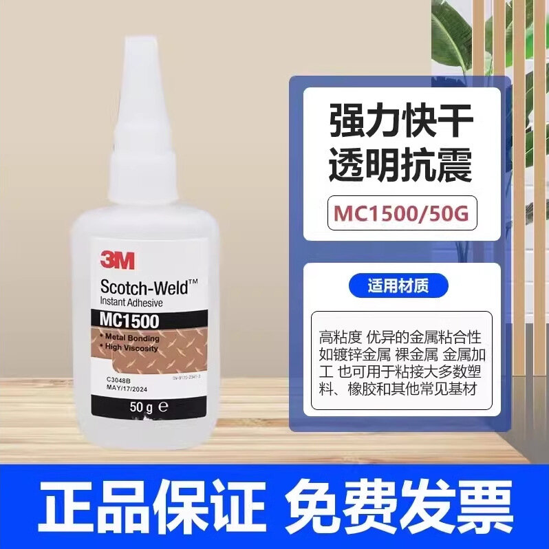 3M MC1500 Сильный Быстросохнущий Клей MC100 Клей для Сварки Прозрачный Быстросохнущий Ювелирный Металлический Универсальный Клей