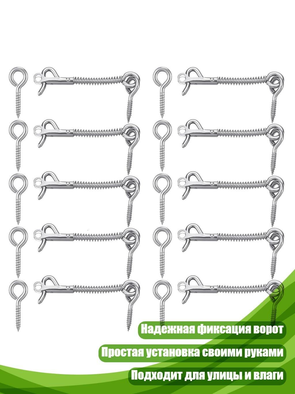 Пружинный крючок для фиксации ворот, 10 шт.