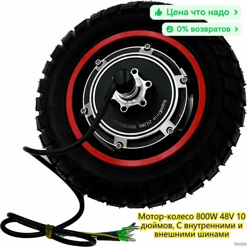 Мотор-колесо 800W 48V 10 дюймов, С внутренними и внешними шинами, для электросамокатов Kugoo M4/M4 Pro