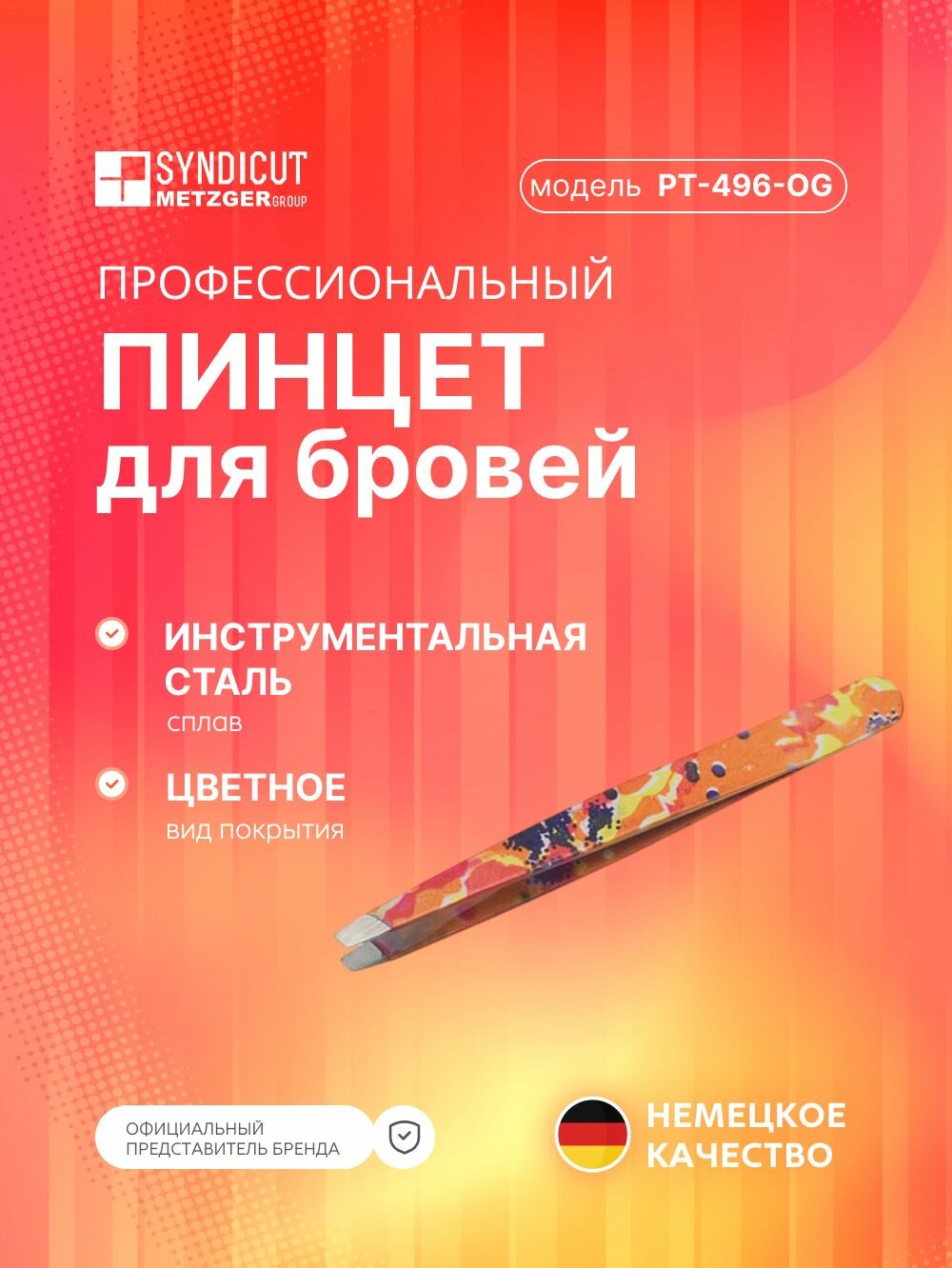 Metzger/Syndicut Пинцет для бровей скошенный PT-496-OG, оранжевый