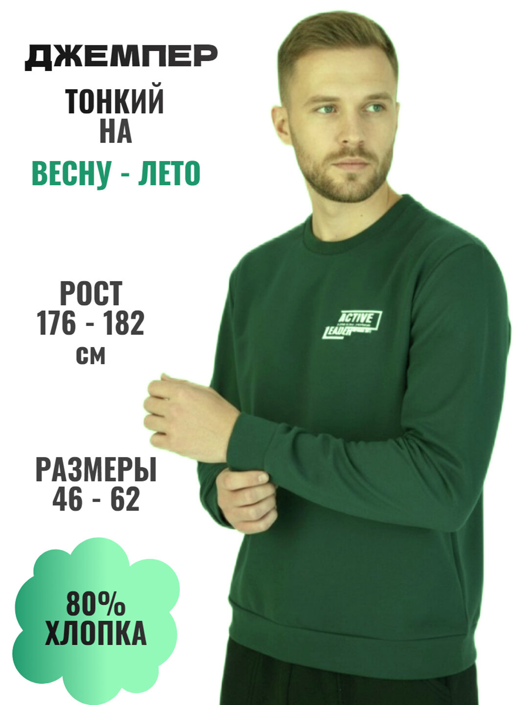 Джемпер