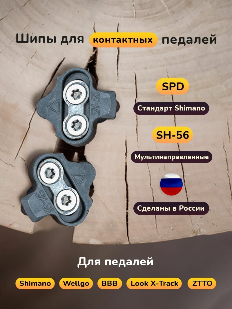 Шипы для педалей Shimano Crankman SH56 SPD