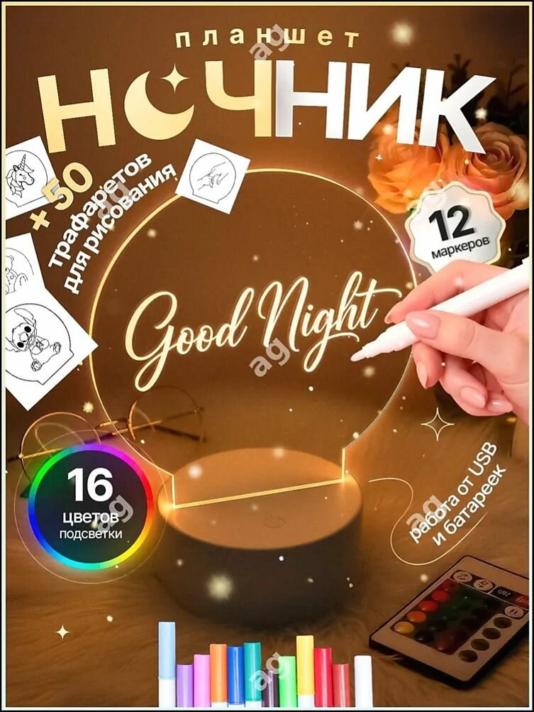 Многофункциональная доска для рисования с ночником и дистанционным управлением (16 цветов)