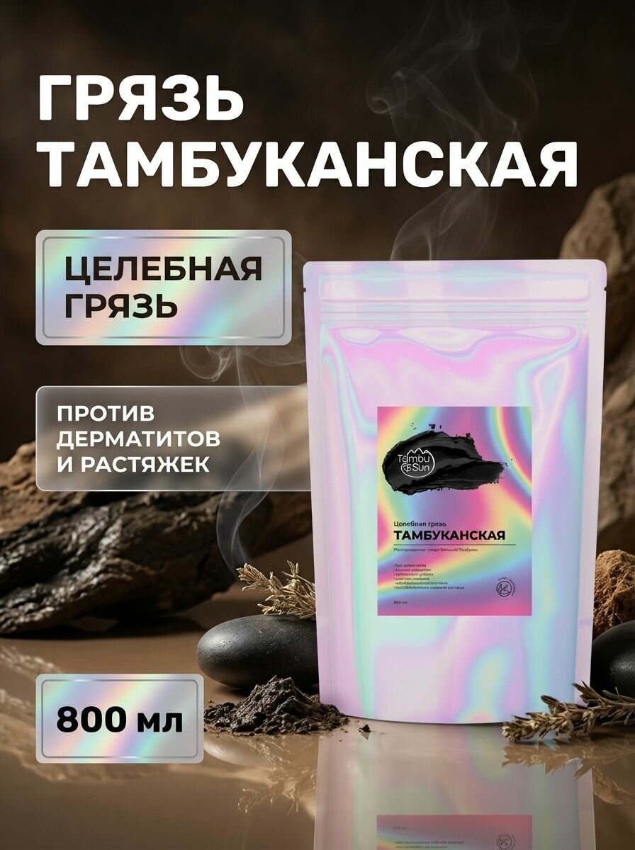 Грязь тамбуканская для аппликаций целебная натуральная TambuSun, 800 мл