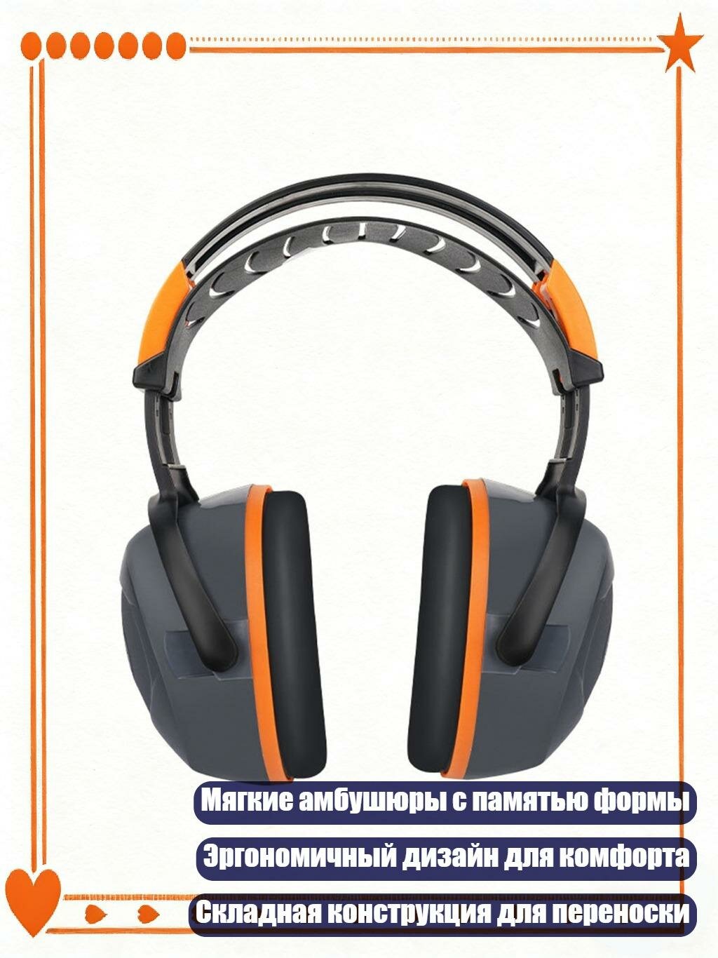 Эргономичные шумоподавляющие наушники