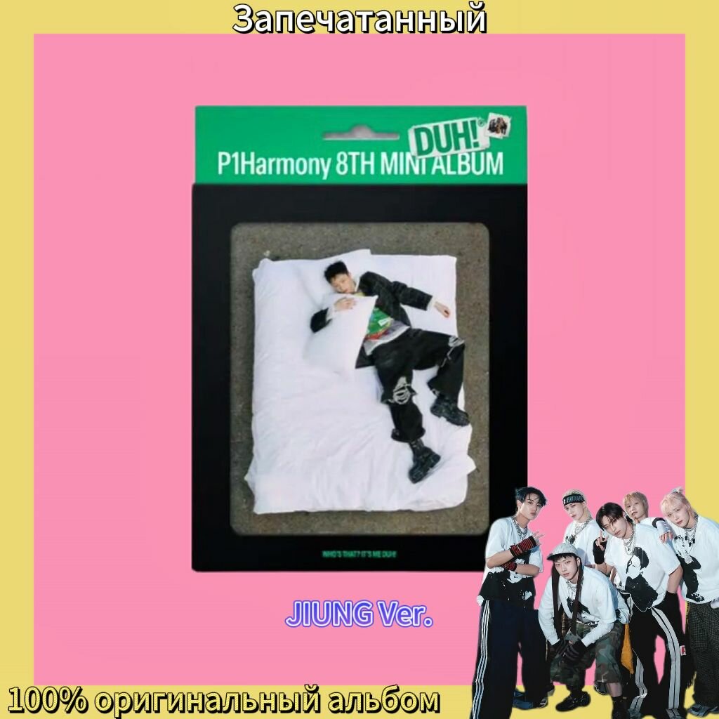 Альбом P1HARMONY - DUH! 8th Mini Album H Version