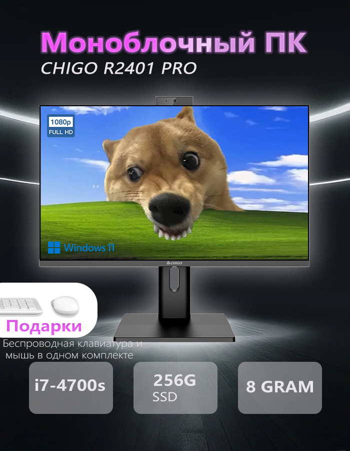 Моноблок Chigo "R2402-PRO", экран 23,8" Full HD, SSD 512ГБ, i7, 16Гб