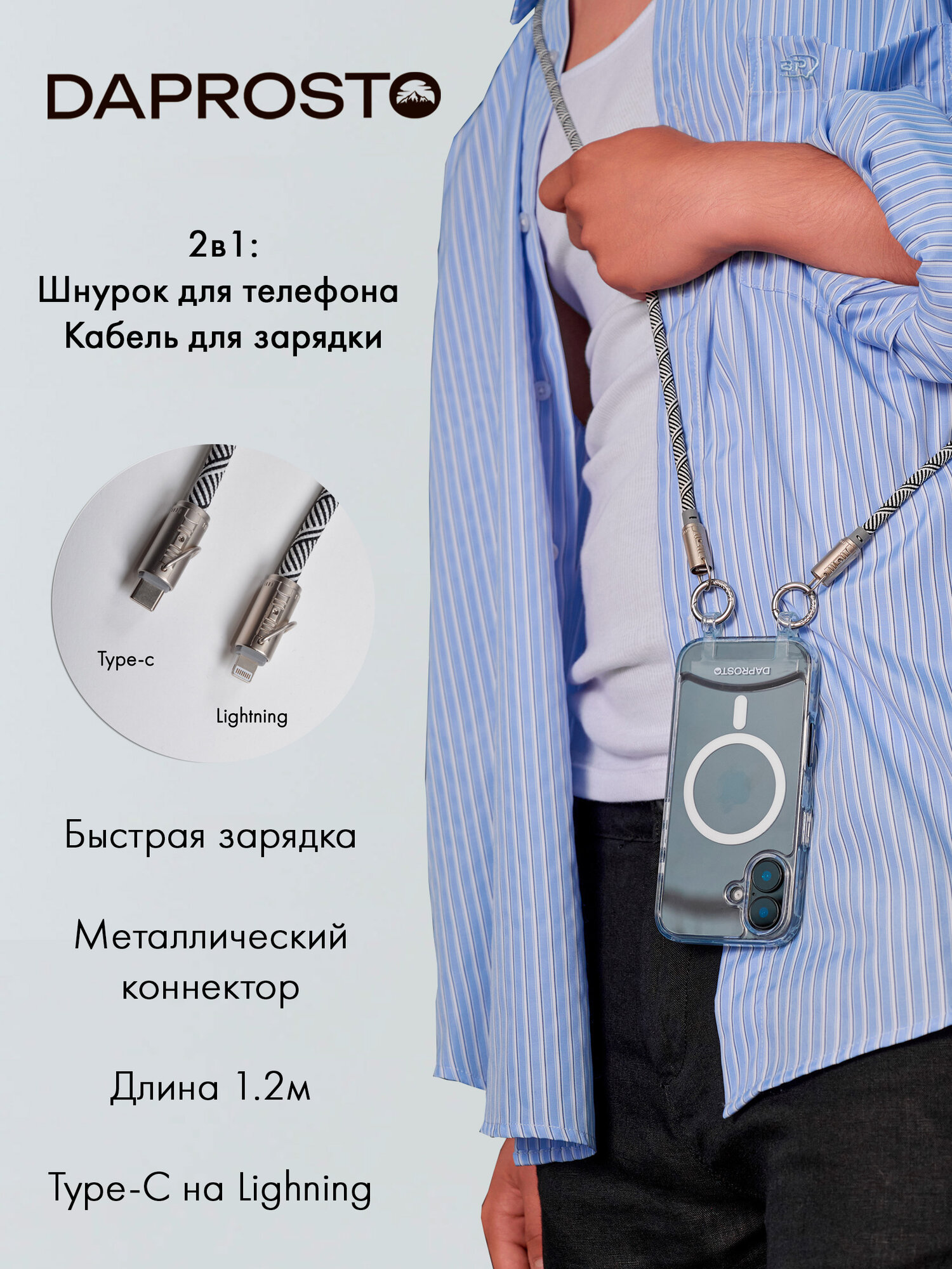 Шнурок для телефона / кабель для зарядки Charcoal Sketch type-c/ lightning для чехла от бренда DAPROSTO 1,2м