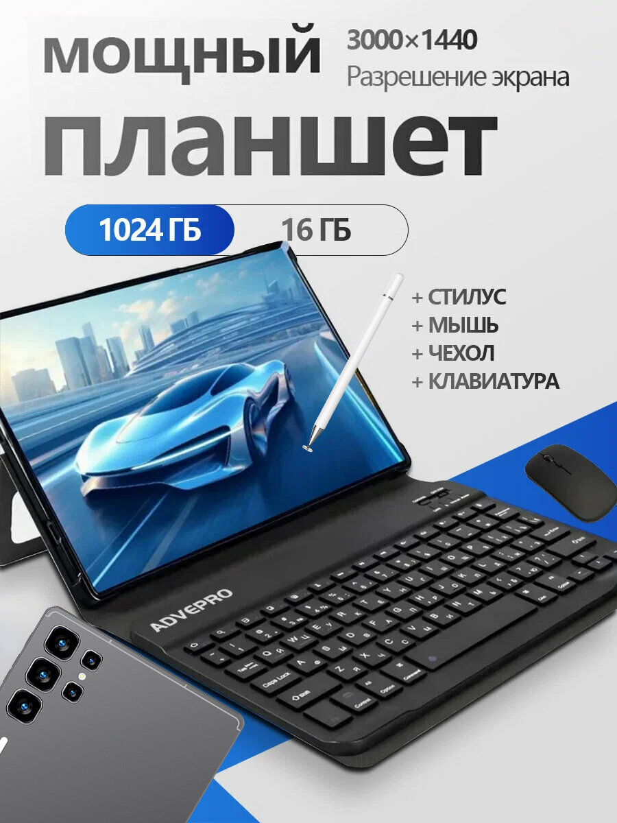 Планшет с клавиатурой и стилусом Pad10 Pro 16 ГБ+1024 ГБ