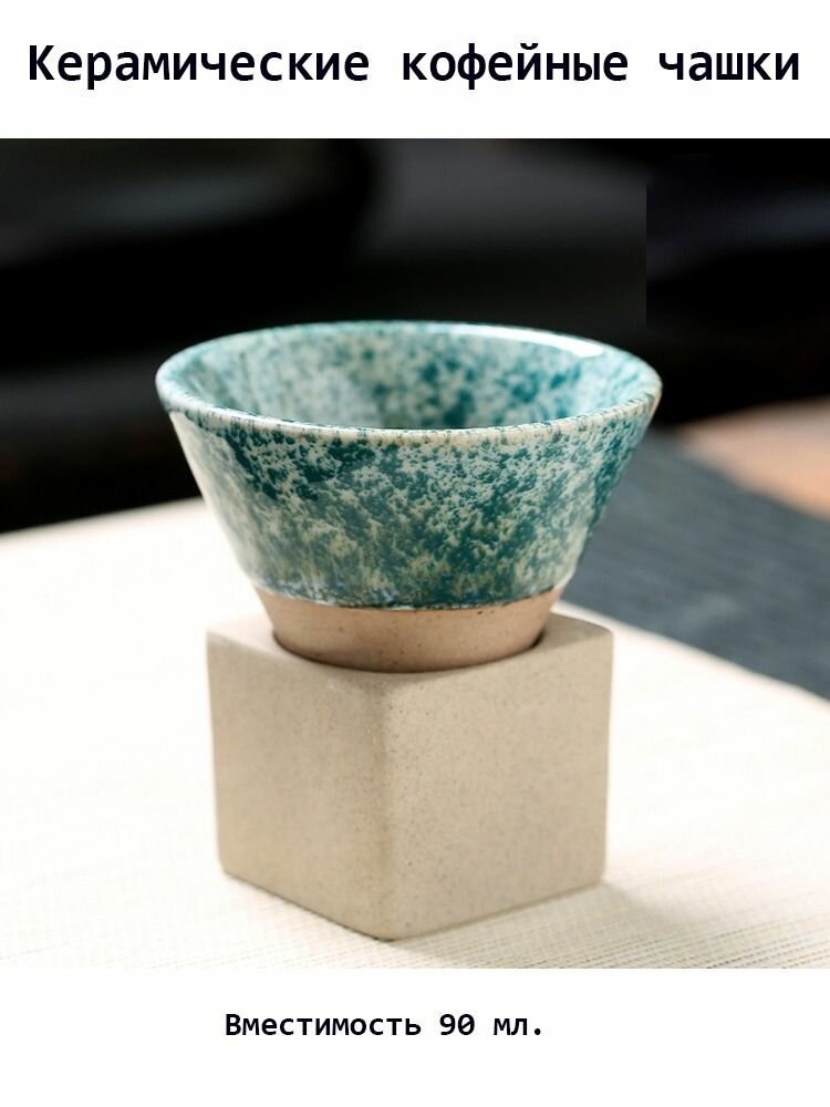 Чашка для чая, 90 мл, 1 шт