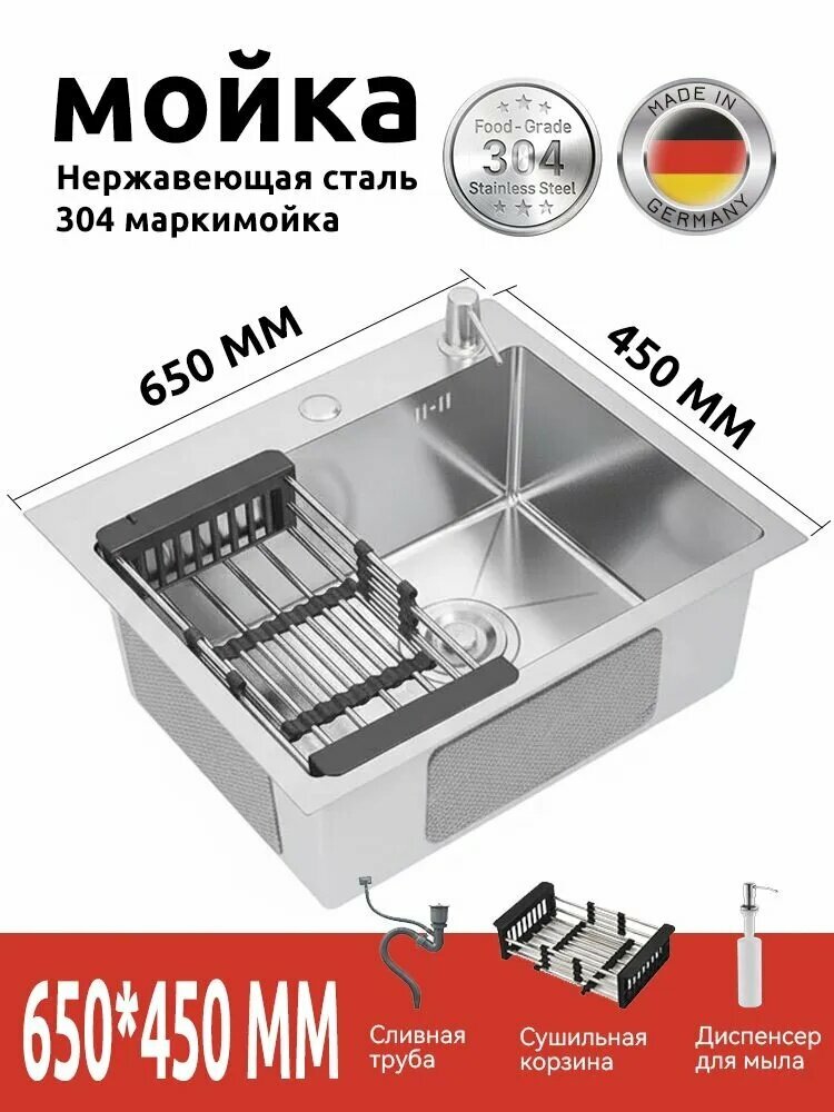 Мойка для кухни 65x45 см 304 нержавеющая сталь