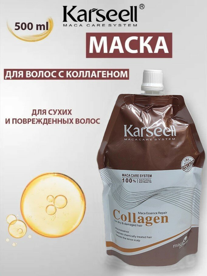 Маска для волос "Karseell" интенсивное восстановление, коллагеновая, 500 мл