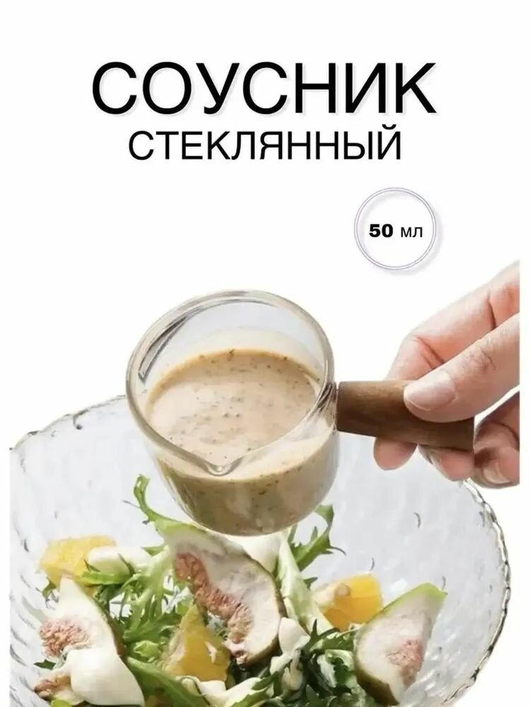 Соусник "Соусники", диаметр 5 см, 1 шт