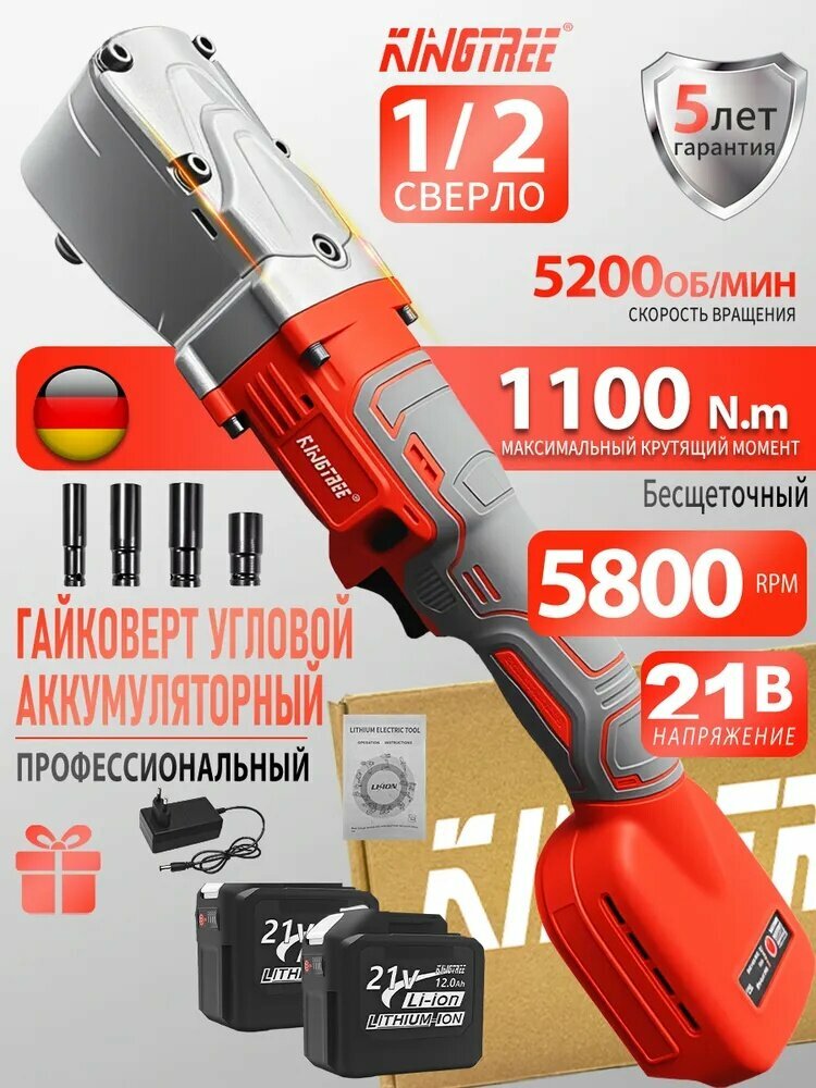 Угловой гайковерт аккумулятор ударный 1100 нм,21V, 2*12.0Ач