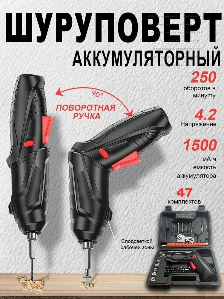 Дрель-шуруповерт, 4.2 В, 1 АКБ