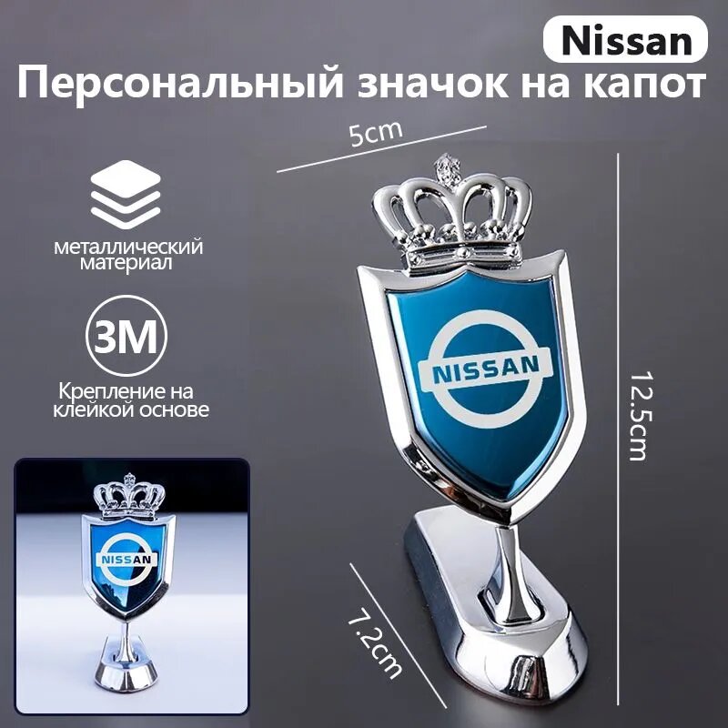 Эмблема капота Nissan/персонализированный металлический значок Nissan /автомобиль универсальный