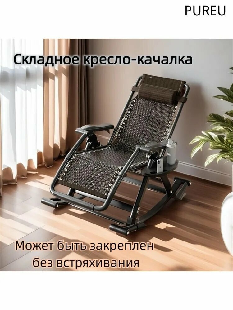 Кресло-качалка PUREU, складная, с подстаканником, черное, коричневое