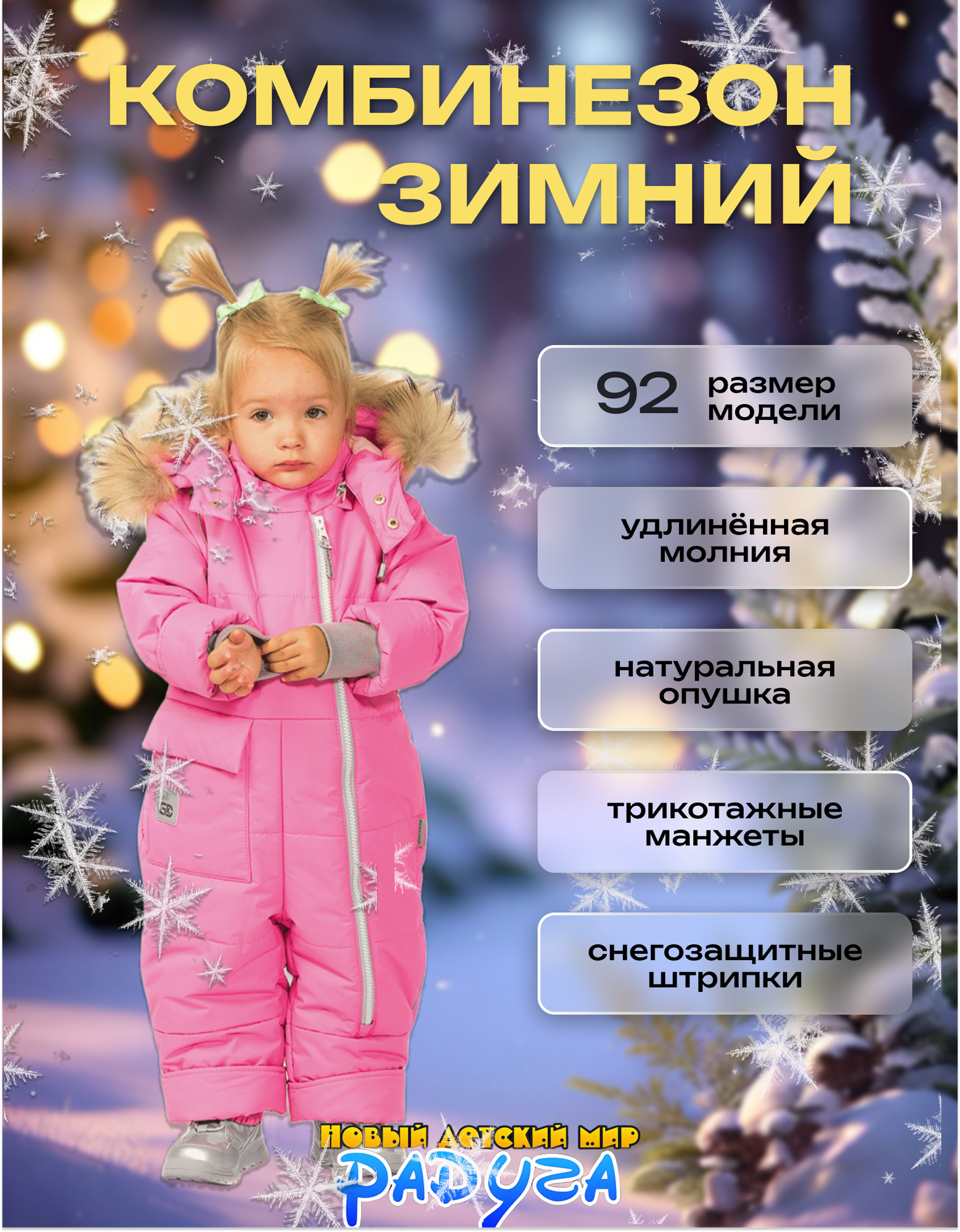 Комбинезон утеплённый КЭТ