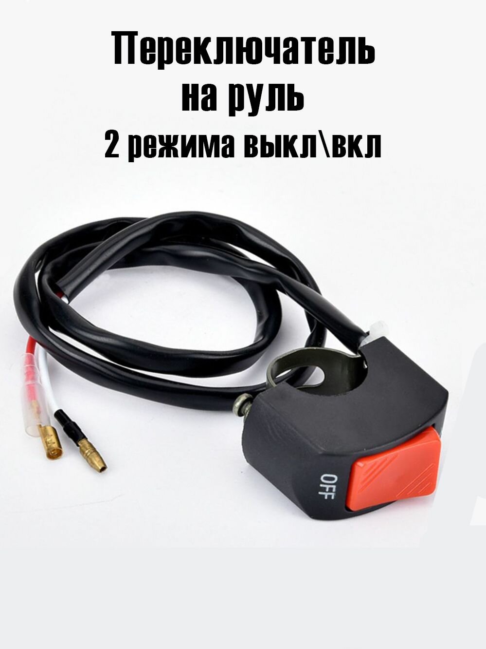 Мотоцикл переключатель 22 мм кнопка переключения 12 В разъем