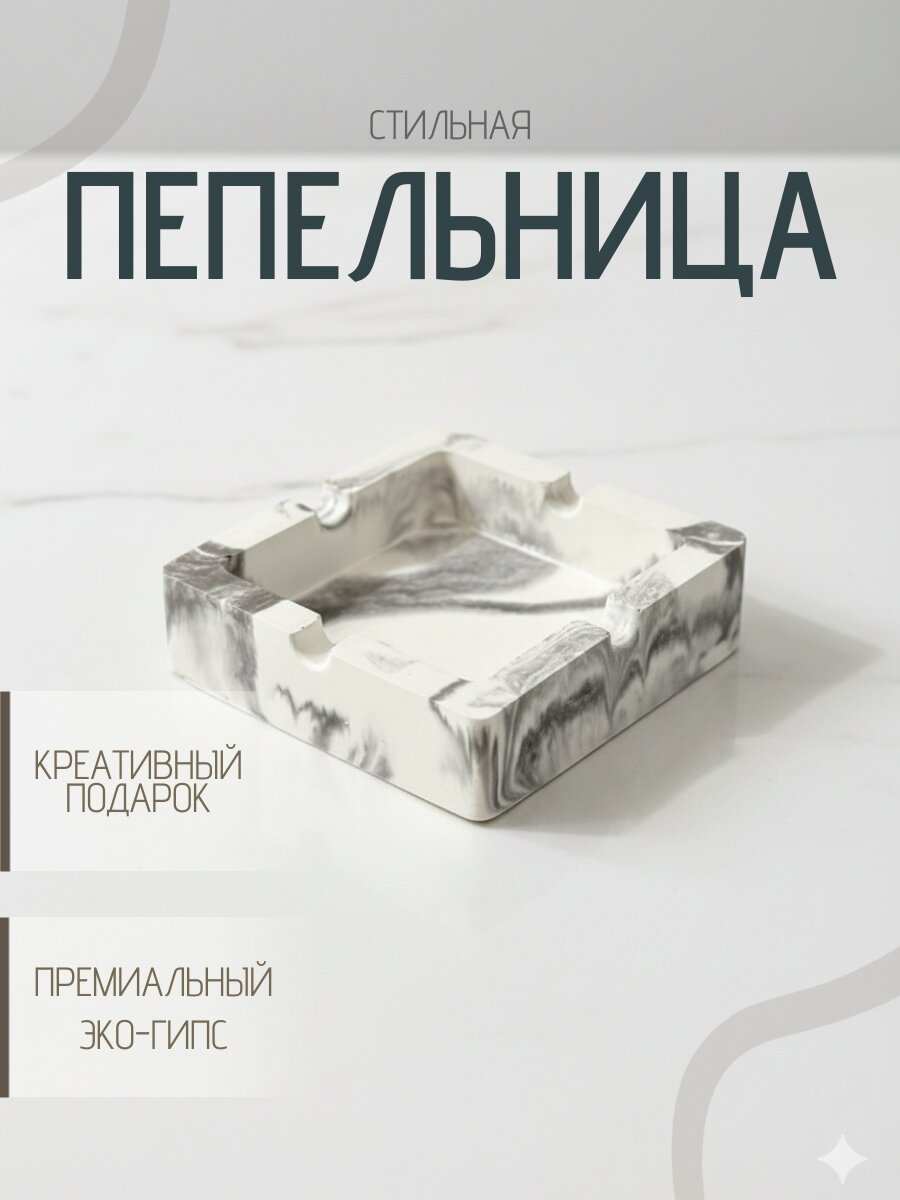 Пепельница "Для дома и улицы", гипс, квадратная, ручная работа