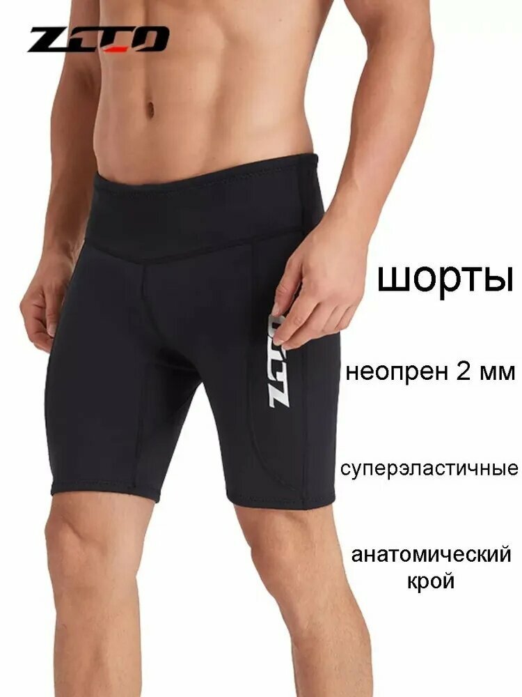 ZCCO Гидрошорты, размер: XXXL