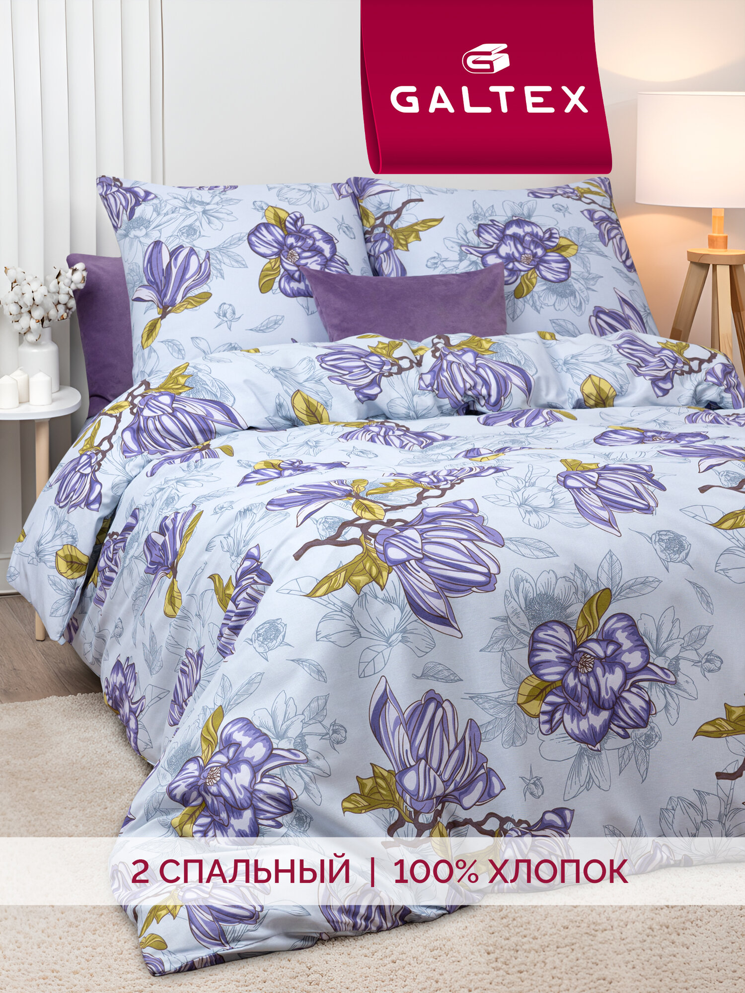 Постельное белье 2 спальное с евро простыней (2 нав. 70х70) Хлопок, Бязь GALTEX Магнолии лавандовый