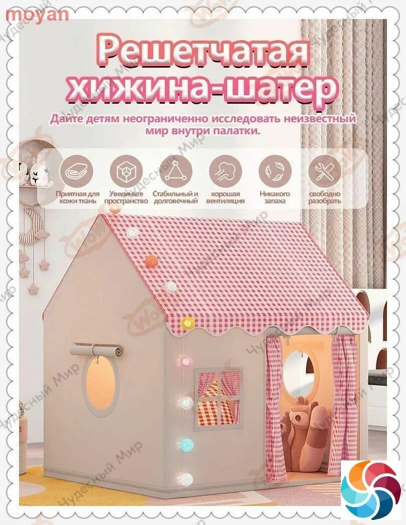 Палатка для игр