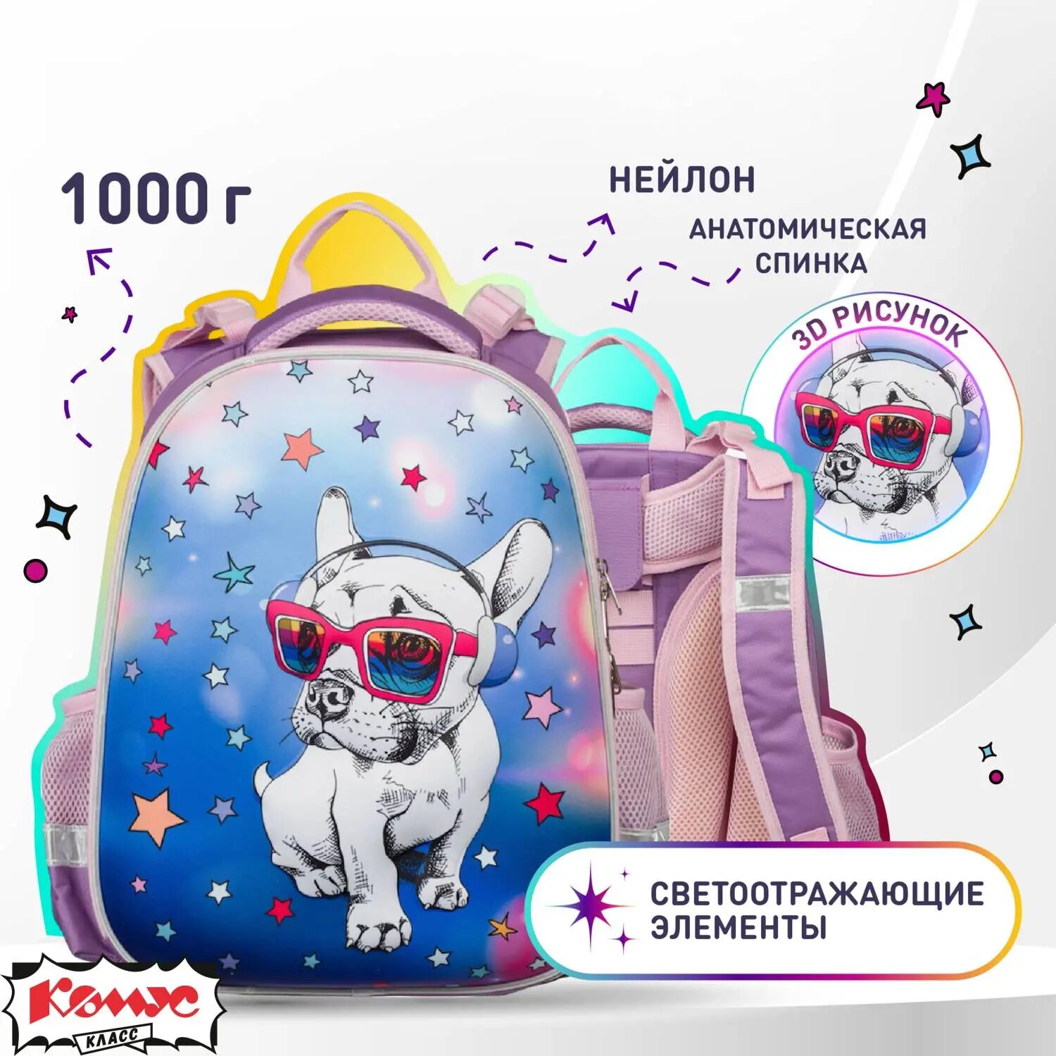 Ранец 3D pug dog, 2 отд, эргоном. Спинка