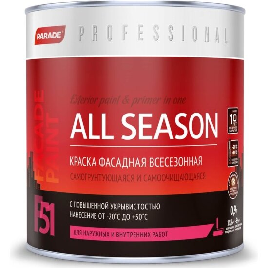 Краска фасадная всесезонная Parade Professional F51 (0,9 л)