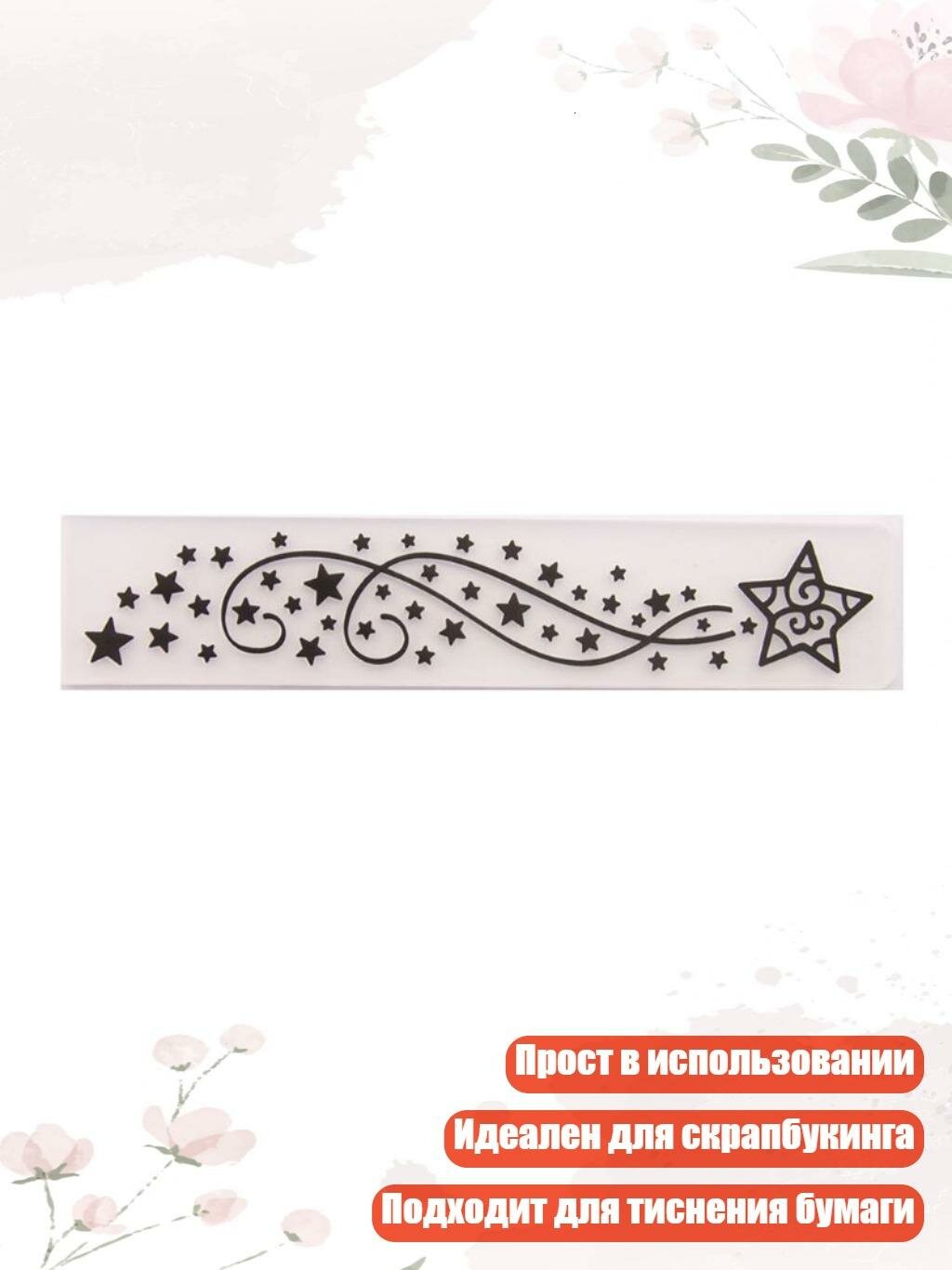 Пластиковая папка для тиснения звезды, Четкий