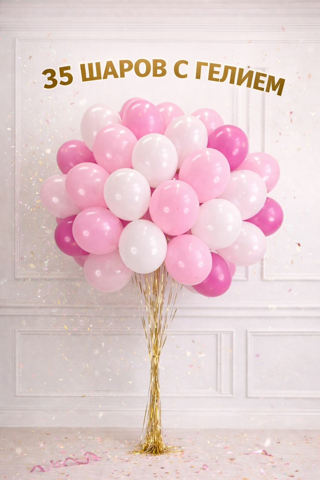 Воздушные гелиевые шары под потолок, надутые в фонтан из латексных шаров "Розовое ассорти", 35 шт