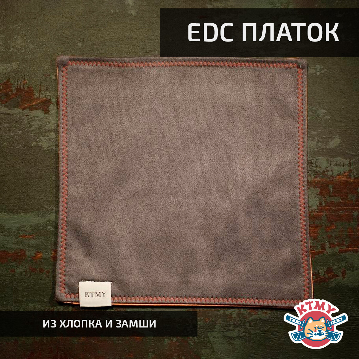Платок EDC KNIFE TO MEET YOU KTMY-SMMB, для ножа, темно-бордовый — фото 1
