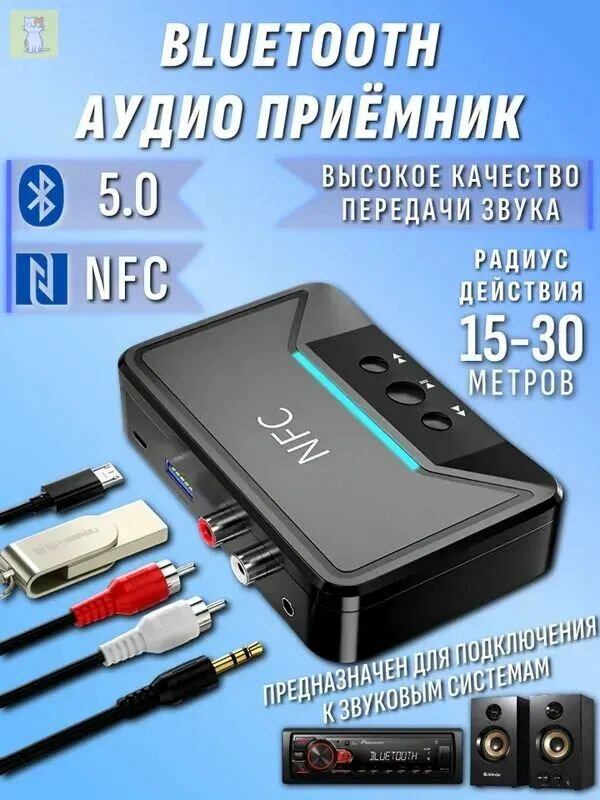Bluetooth аудио приемник AUX 3.5 Jack RCA + USB плеер BT 200 / NFC блютуз 5.0 аудио адаптер