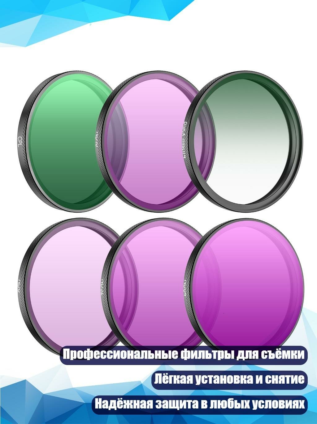 Фильтры для экшн-камеры, 6 шт.